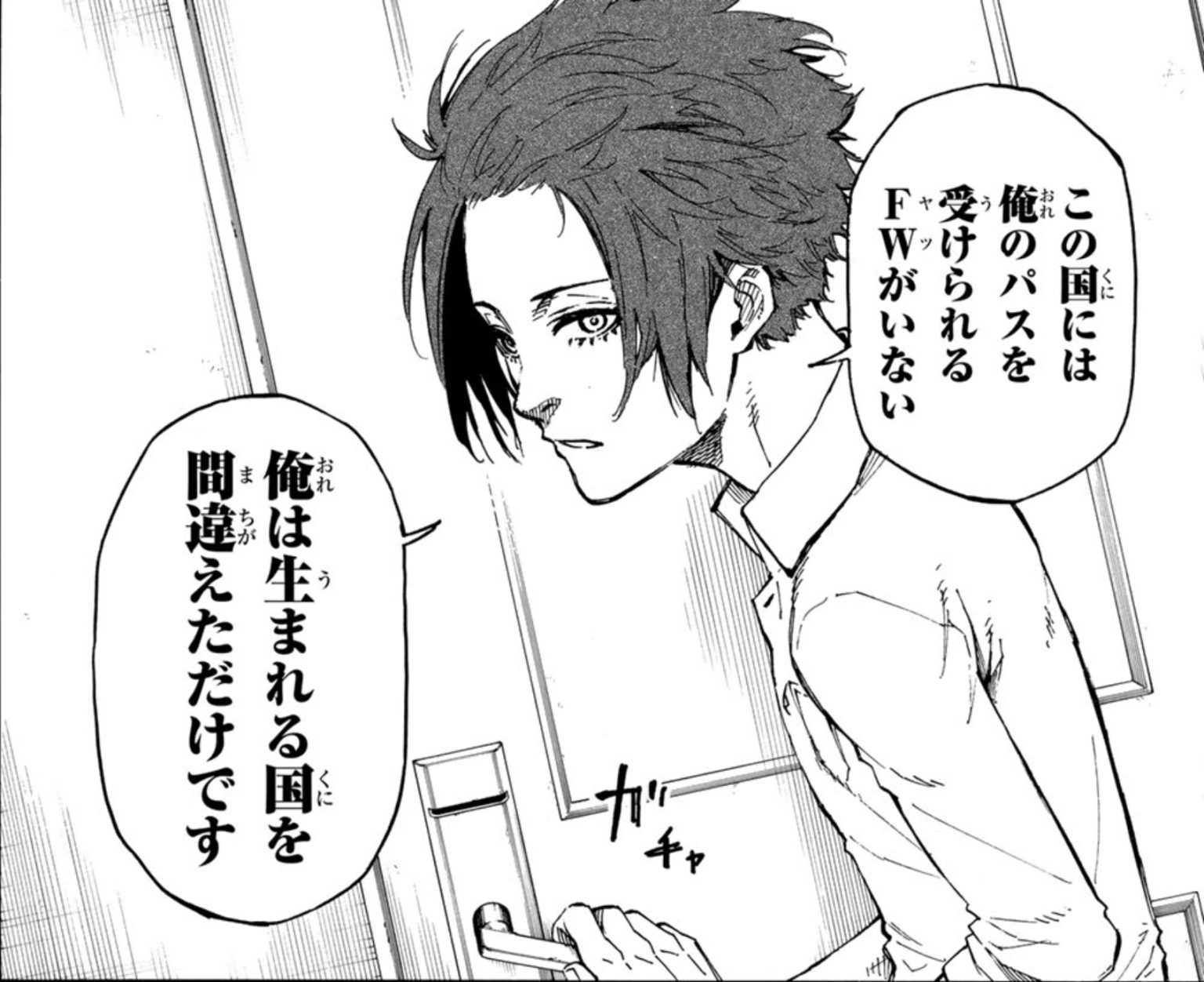 【ブルーロック】糸師冴の名言ランキングTOP7！名セリフ総まとめ - ブルーロック解説サイト